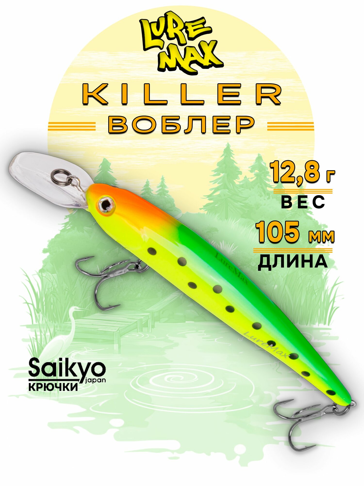 Воблеры для рыбалки LureMax KILLER 105F MDR-042, 12,8 г воблер на щуку, плавающий
