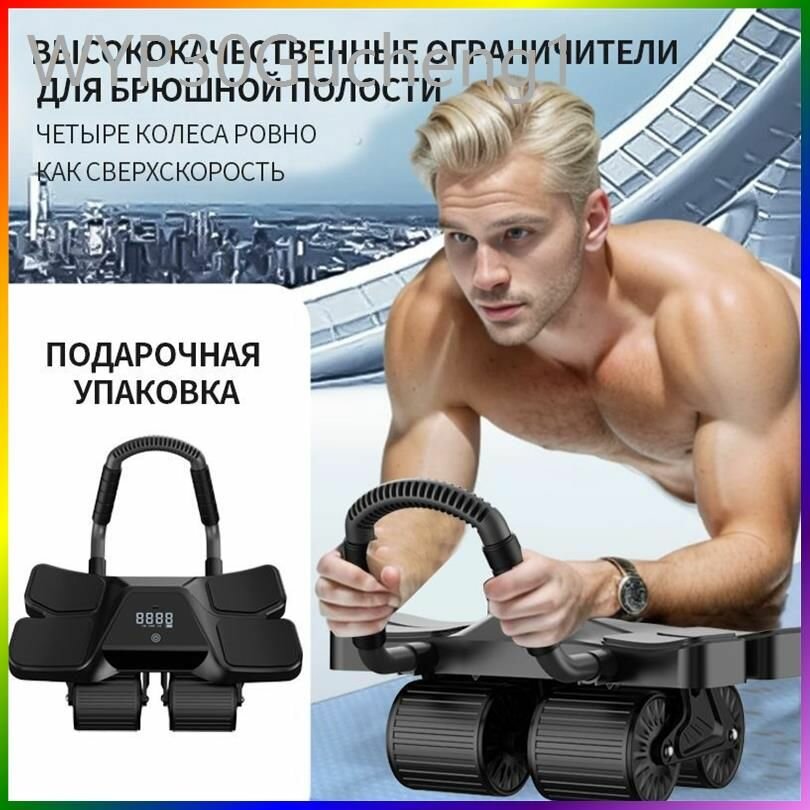 Роллер для пресса с возвратным механизмом четырехколесный фитнес-тренажер со счетом
