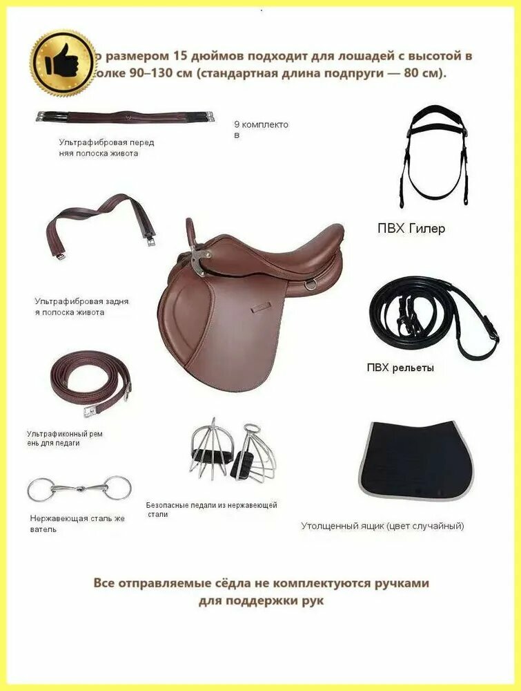 Седло для коня, 15", полный комплект, 9 элементов, коричневое