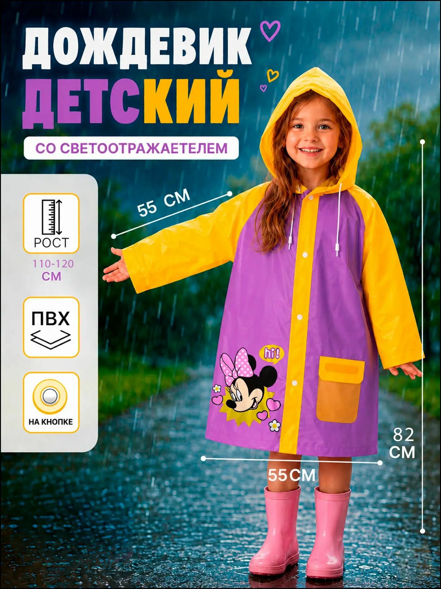 Плащ-дождевик