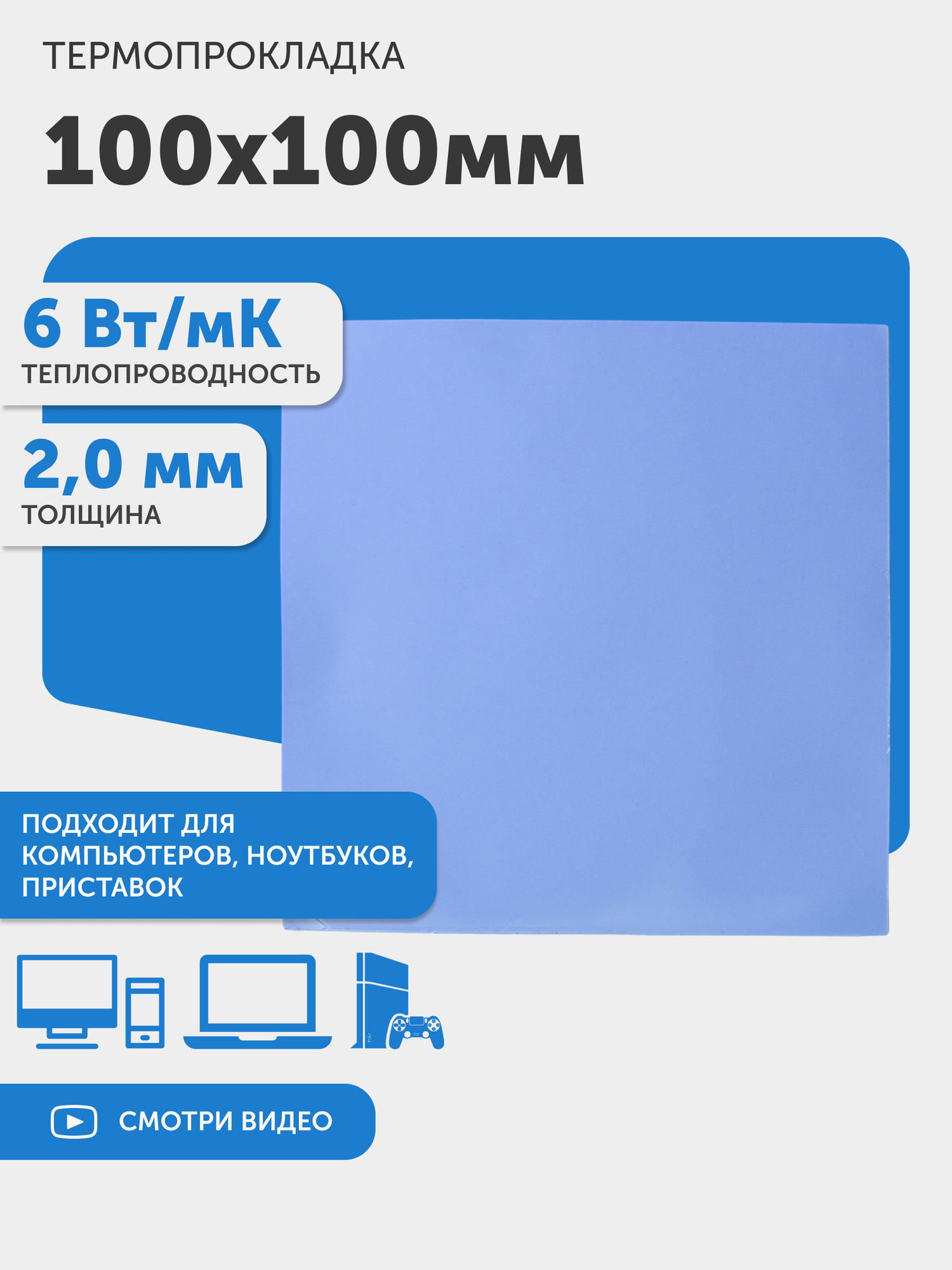 Термопрокладка 100х100 мм, толщина 2 мм, прочность на растяжение 180 кг/см2
