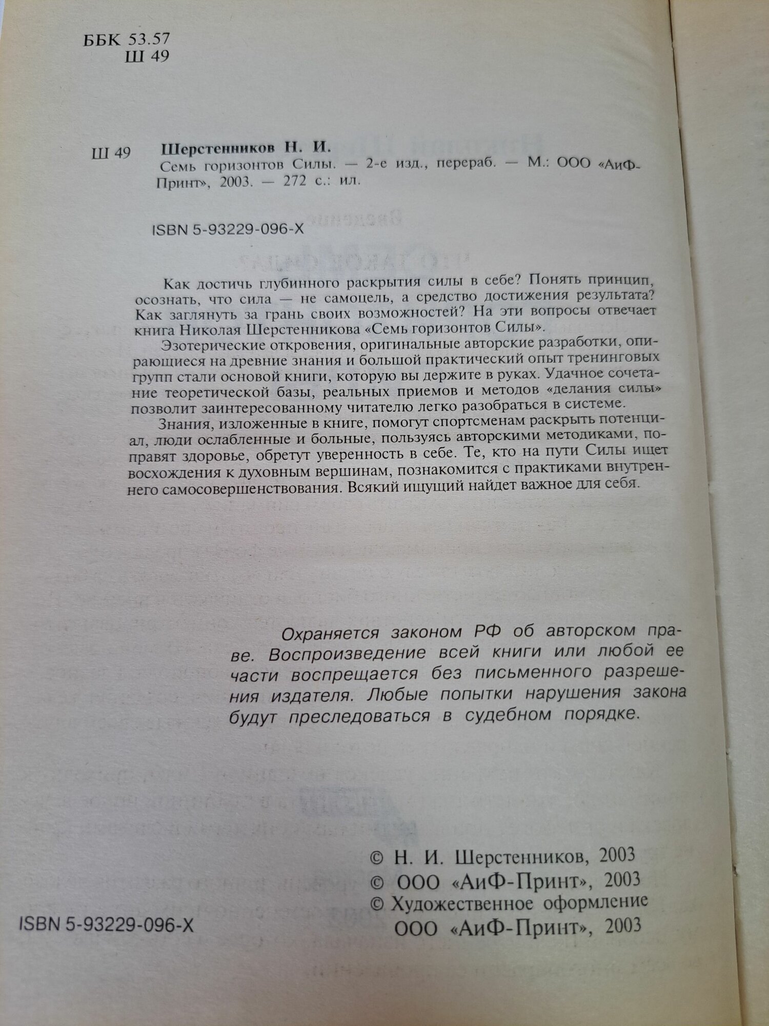 Семь горизонтов силы — фото 1