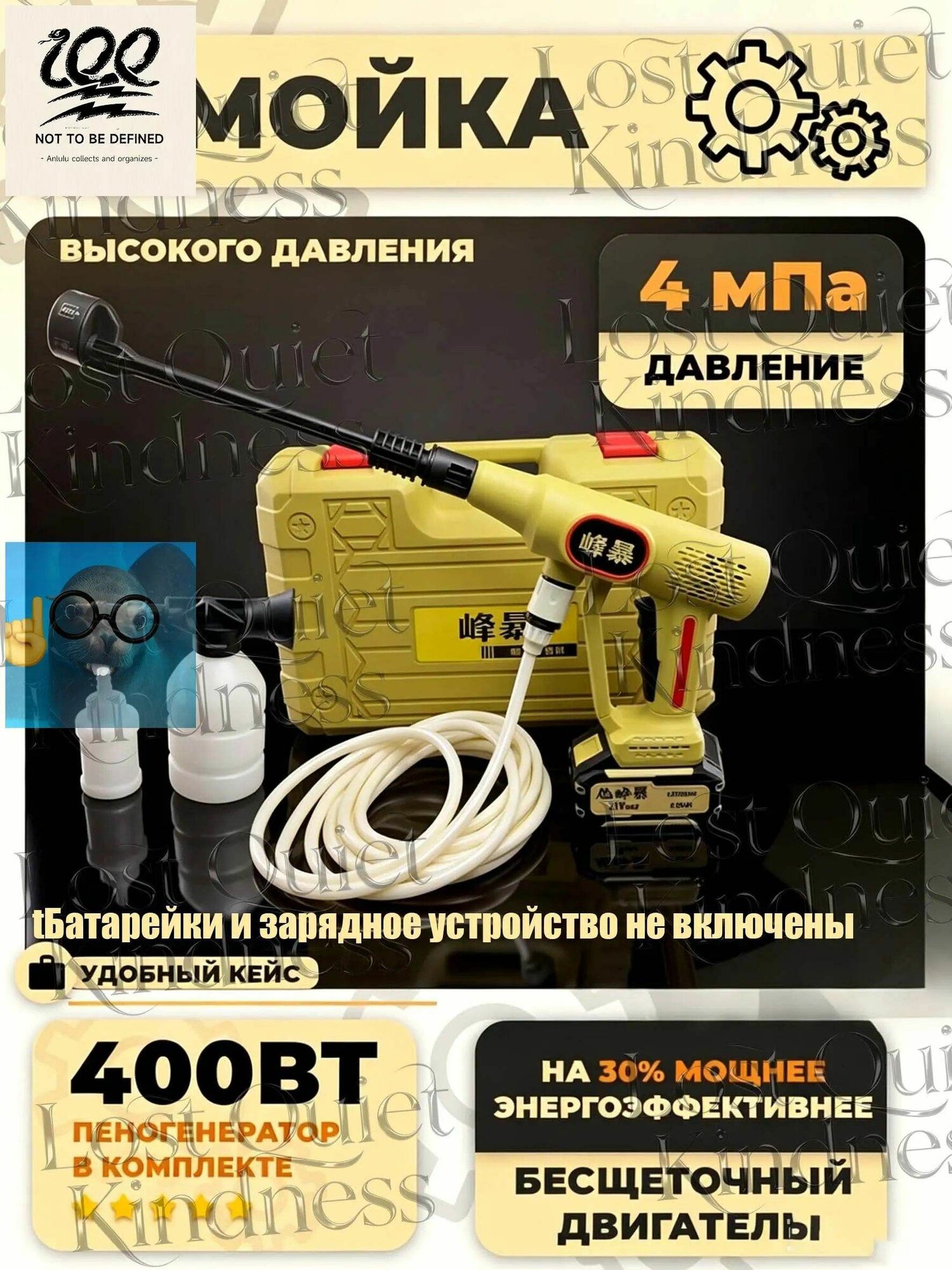 Fengbao, Мойка высокого давления аккумуляторная