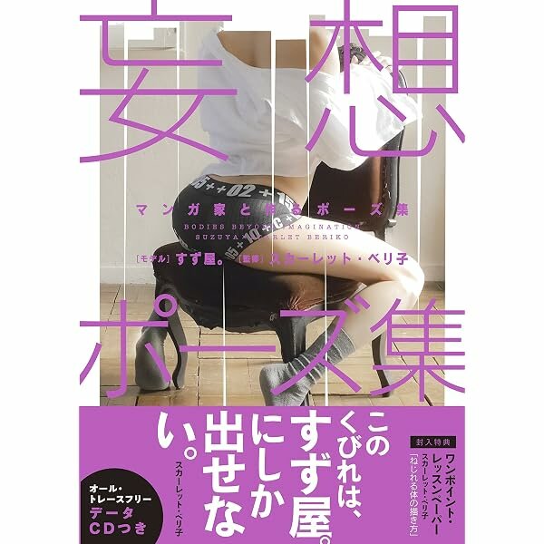 Made with the Manga Artist: Japanese BL (Boys Love) 'Bodies Beyond Imagination' Delusion Pose Collection，Reprinted paperback book