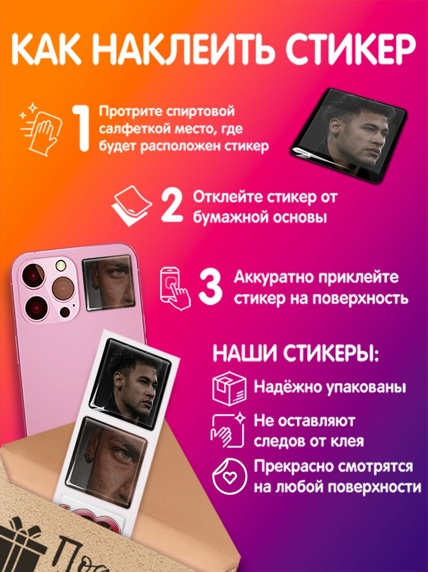 3D стикеры Неймар — фото 1