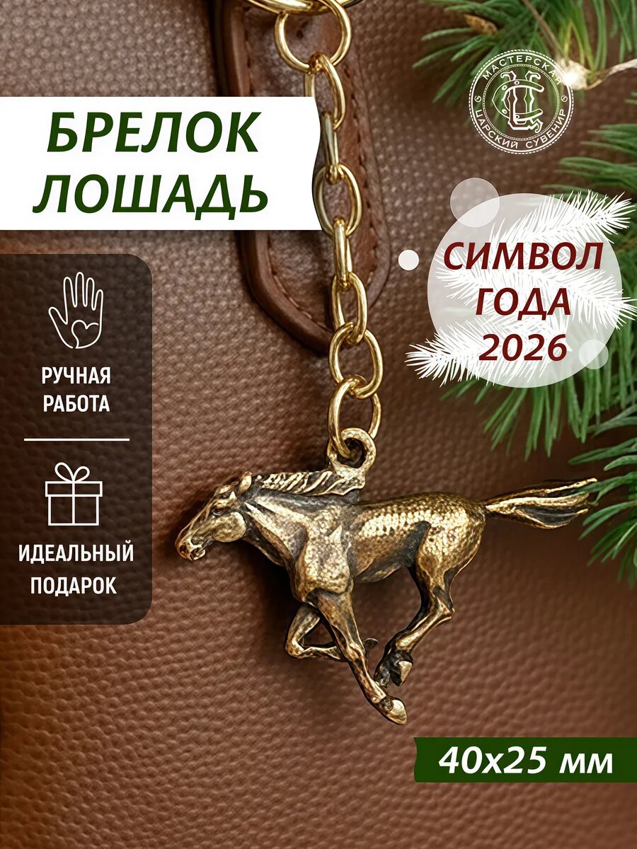 Брелок