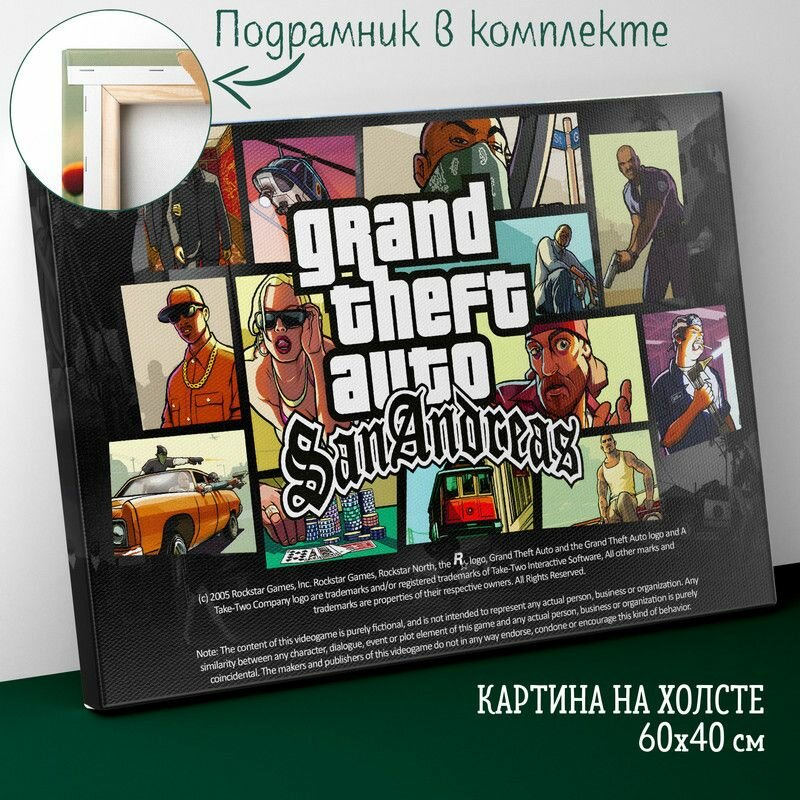Большая картина интерьерная постер на холсте на стену 60 на 40 см Grand Theft Auto San Andreas