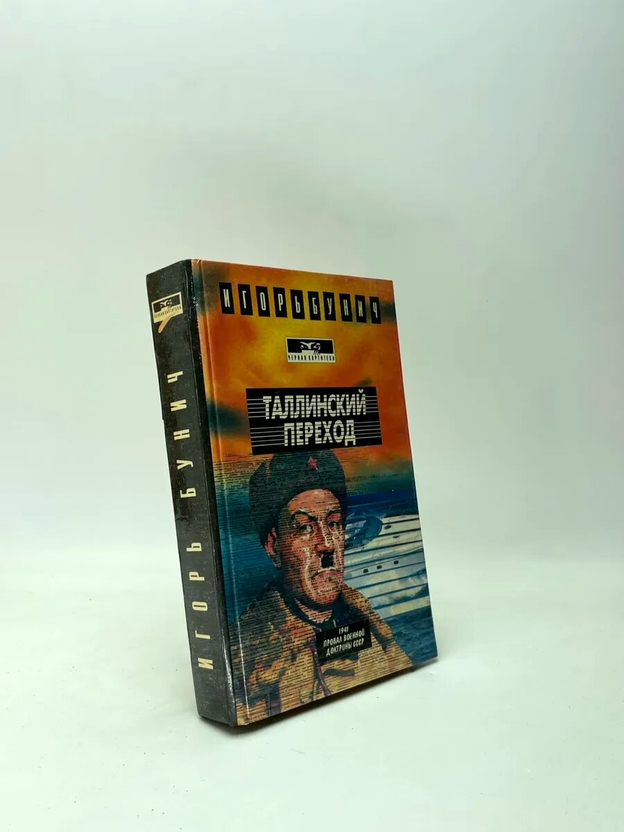 Таллинский переход