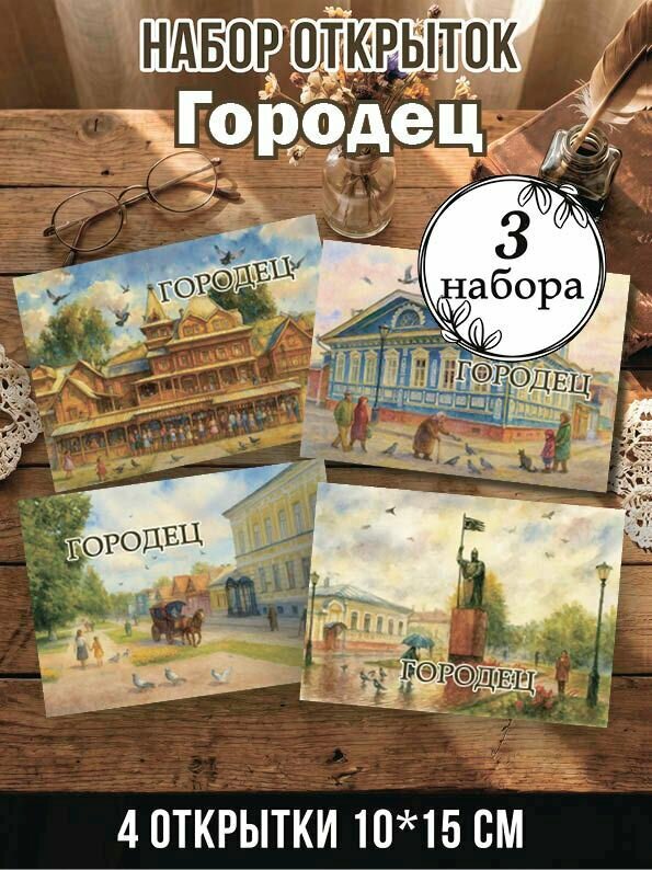 Открытки Городец 3 набора, 12 шт 10х15 см