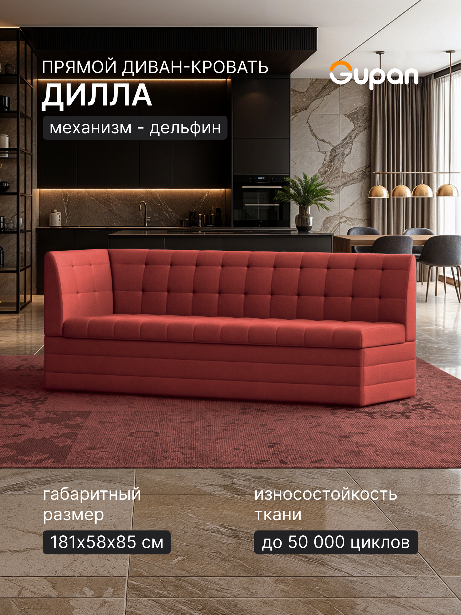 Диван на кухню Gupan Дилла Велюр Амиго Терракотовый, раскладной, механизм дельфин, беспружинный