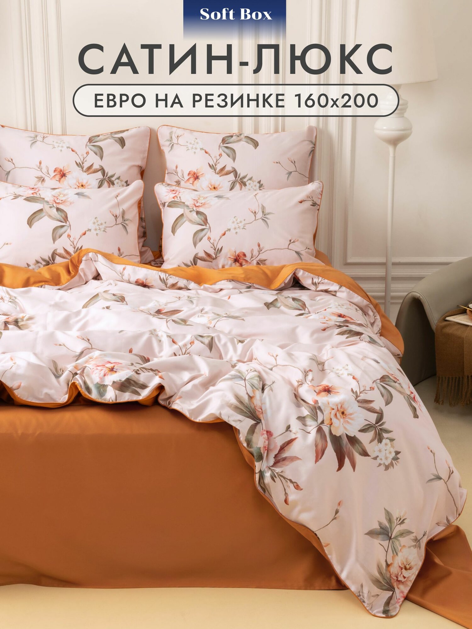 Постельное белье евро сатин Soft Box, простыня на резинке 160х200, наволочки 50х70 - София