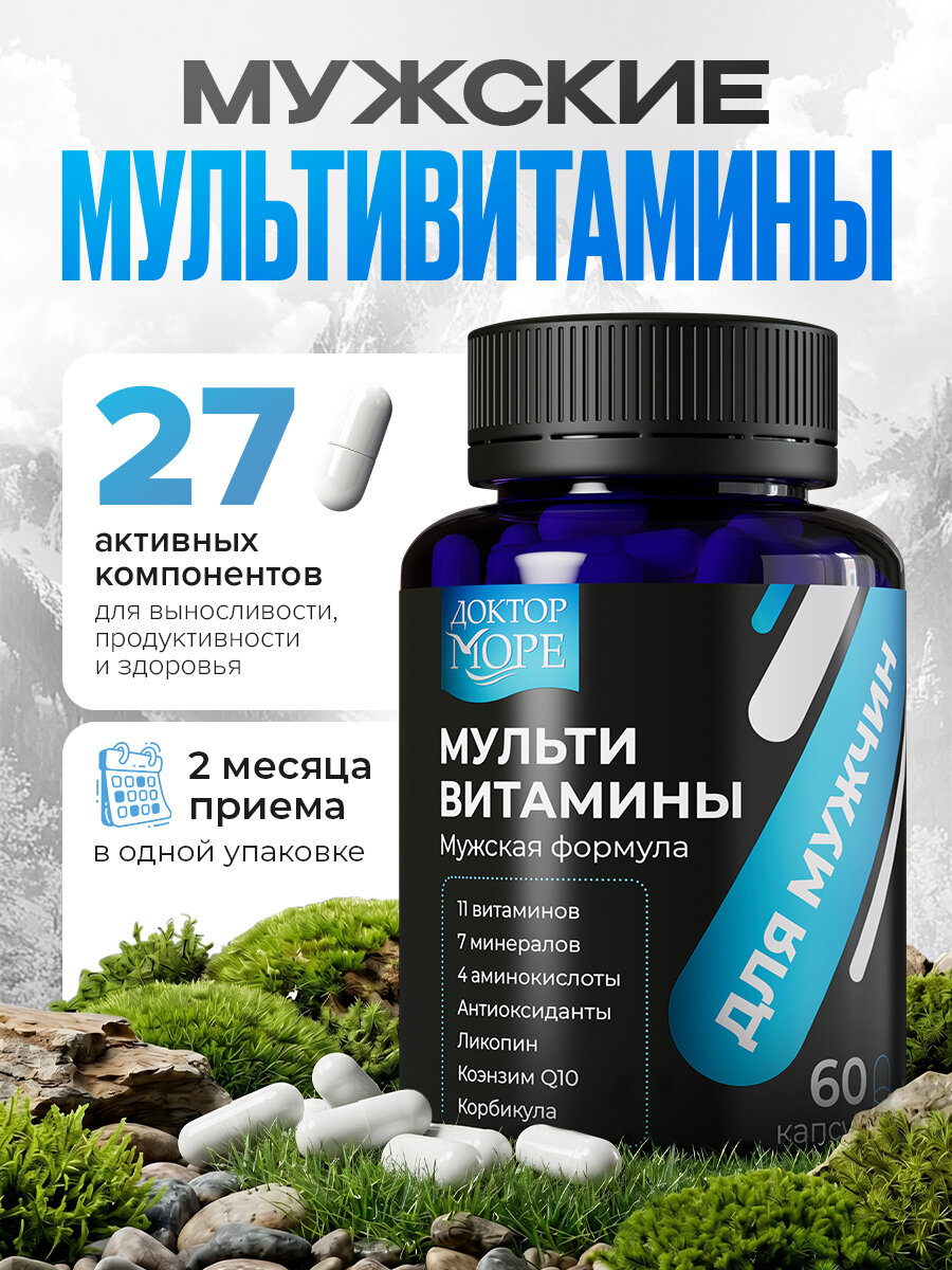 Витамины для мужчин от Доктор Море, 27 компонентов, 60 капсул
