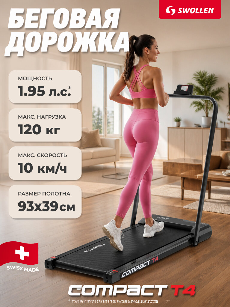 Беговая дорожка электрическая для дома, складная SWOLLEN Compact T4 (1.95 л. с. - до 120 кг - 10 км./ч. - 93 х 39 см)