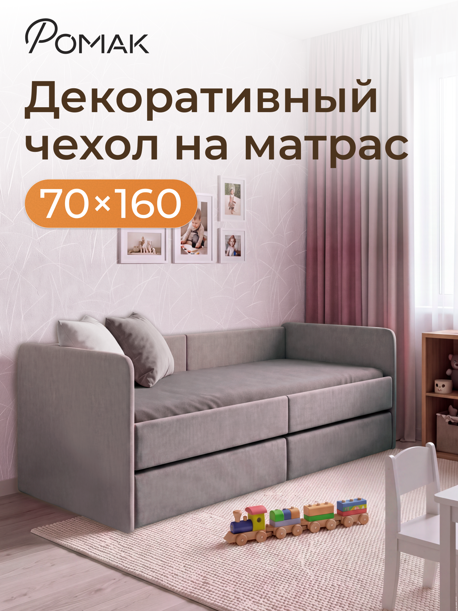 Чехол на матрас Ромак 160x70 см, Серый пух, съёмный, гипоаллергенный