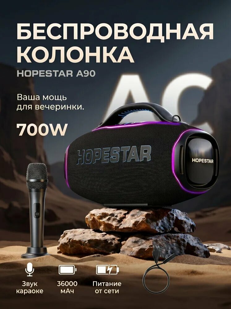 Беспроводная Premium Bluetooth колонка HOPESTAR A90 (700W) - для вечеринок и развлечений с микрофоном