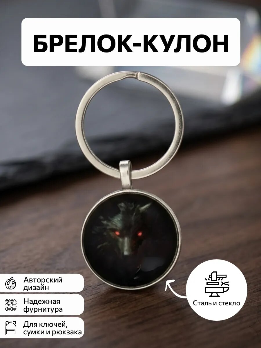 Брелок