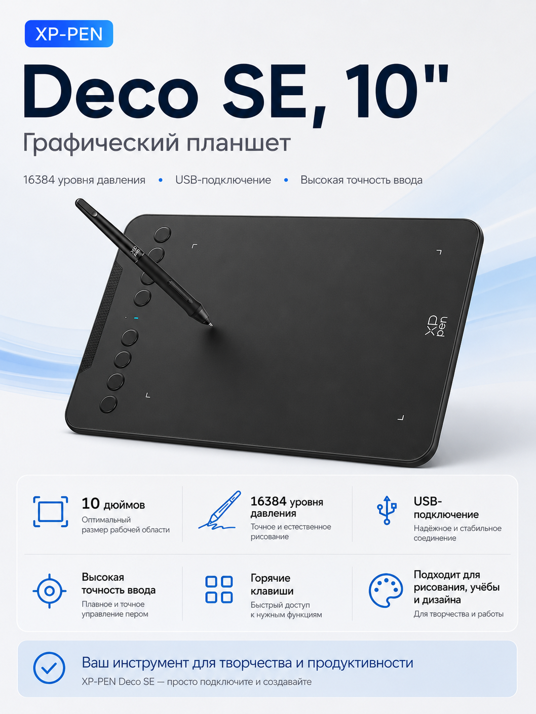 Графический планшет XP-Pen Deco SE, 16384 уровня нажатия, Bluetooth 5.0, USB-C, 8 клавиш, черный