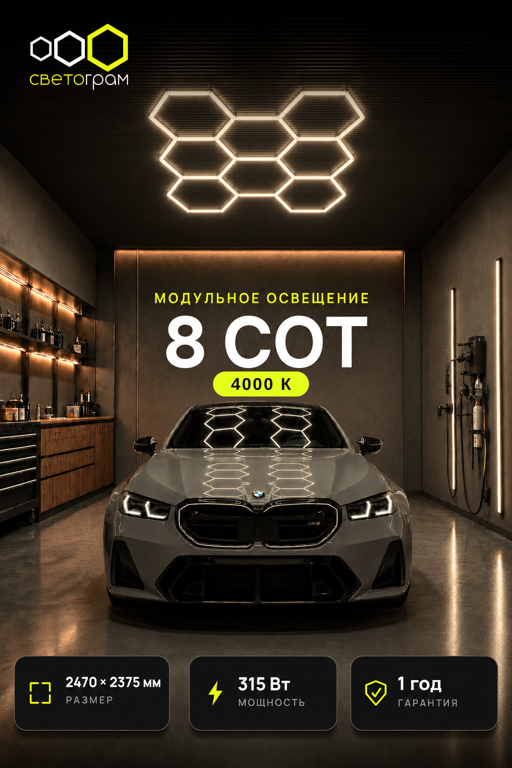 Модульное LED освещение 4000К теплый свет, 315 Вт, восемь сот ячеек, модуль 44 см