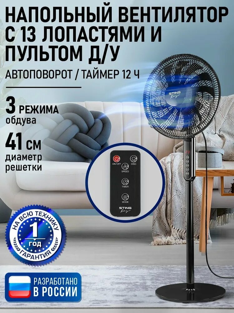 Напольный вентилятор ST-FN4135B, черный
