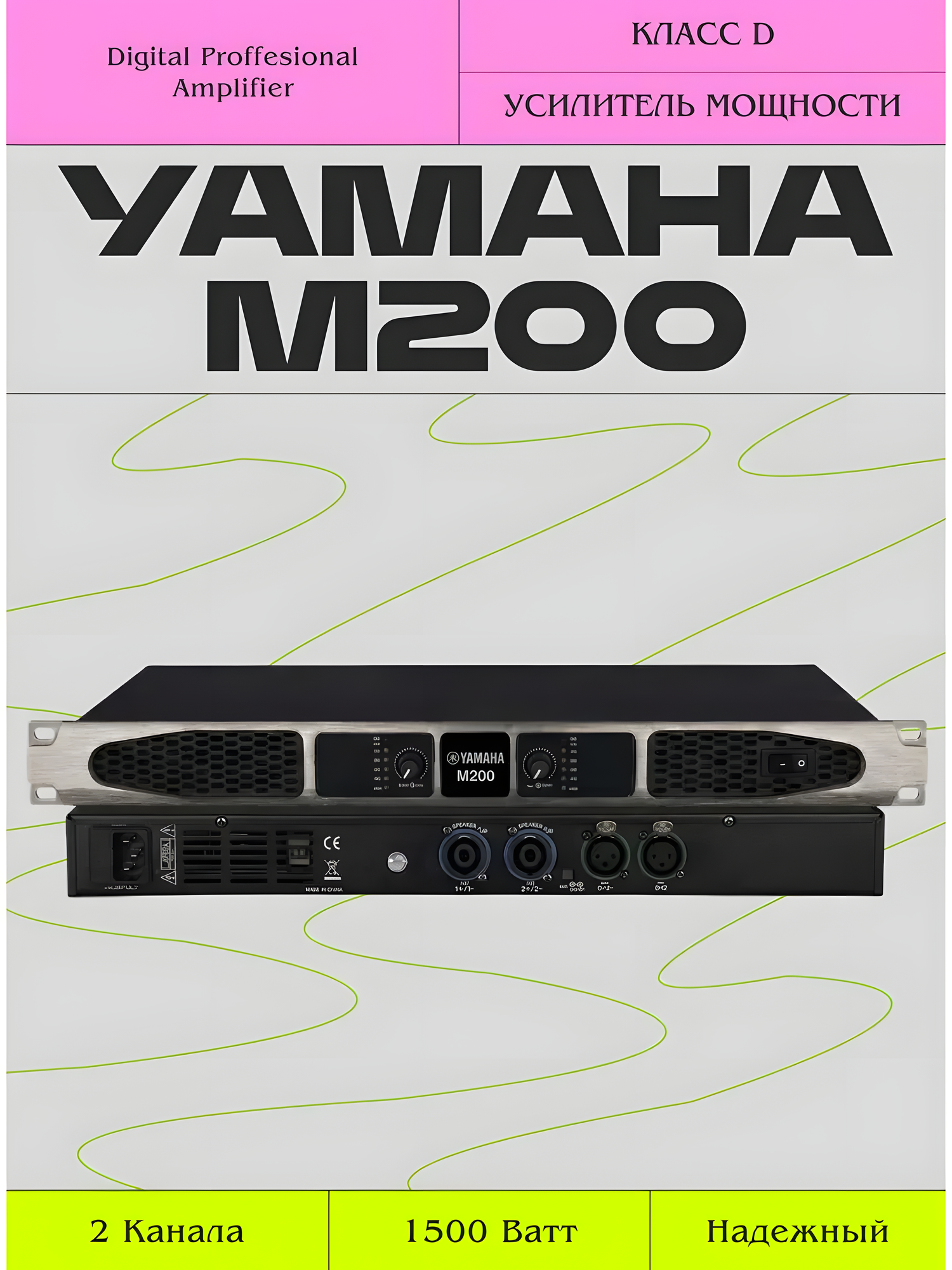Усилитель мощности 2-канальный YAMAHA M200, 1500Вт, 750Вт на канал