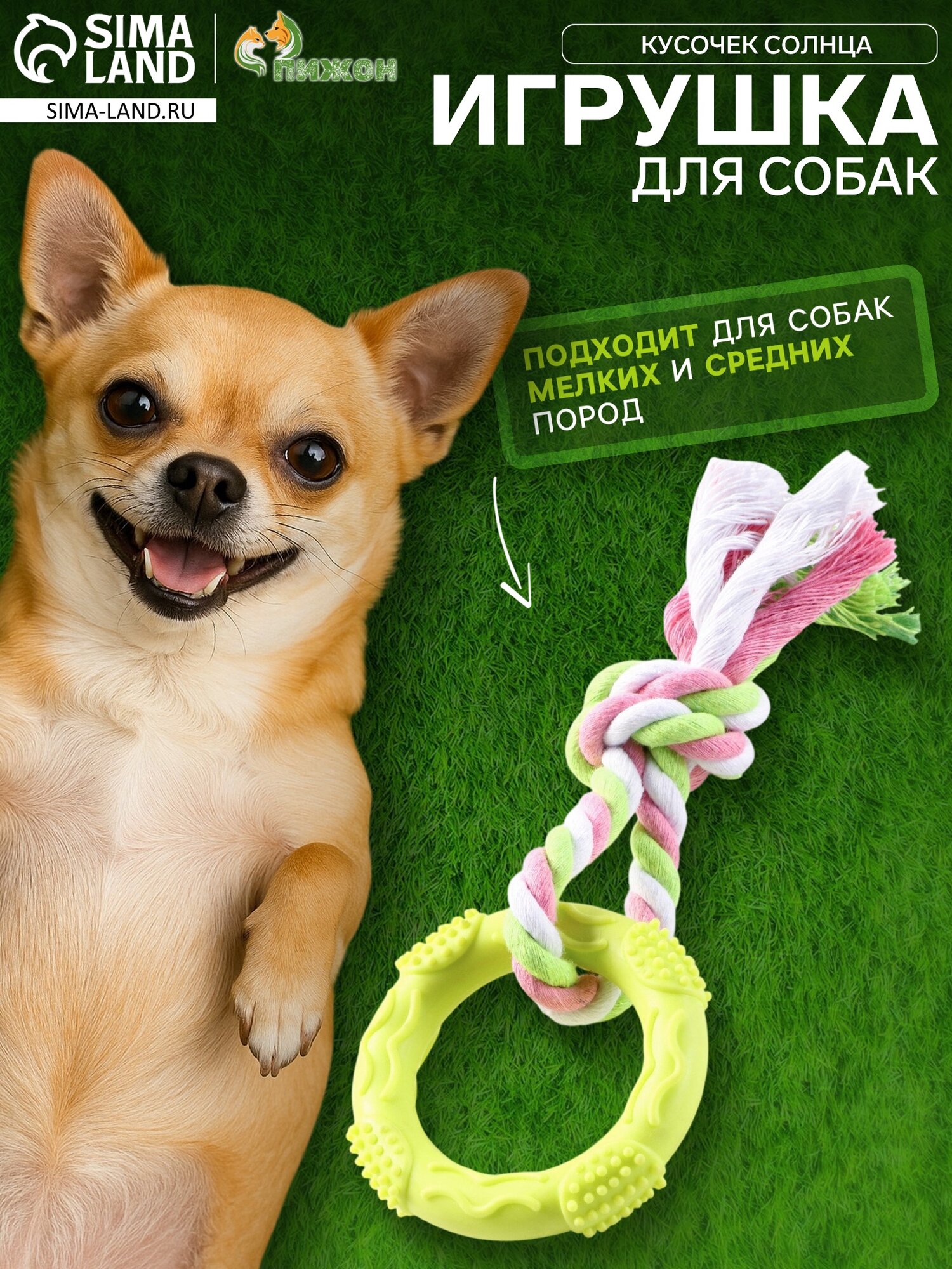 Игрушка жевательная с канатом "Кусочек солнца", 8 см, жёлтая