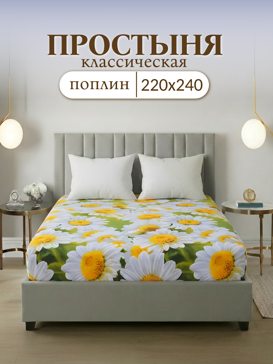 Простынь евро , 220 х 240 см , поплин , хлопок 100 % , Stasia