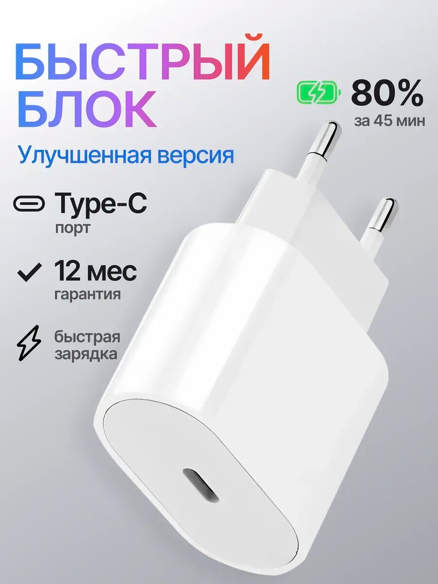 Блок Type-C для iPhone зарядки Android 20W