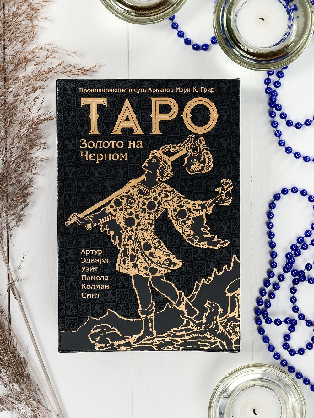 Набор Карт Таро Lo Scarabeo "Таро Золото на Черном", 78 карт, книга на русском языке, SP12