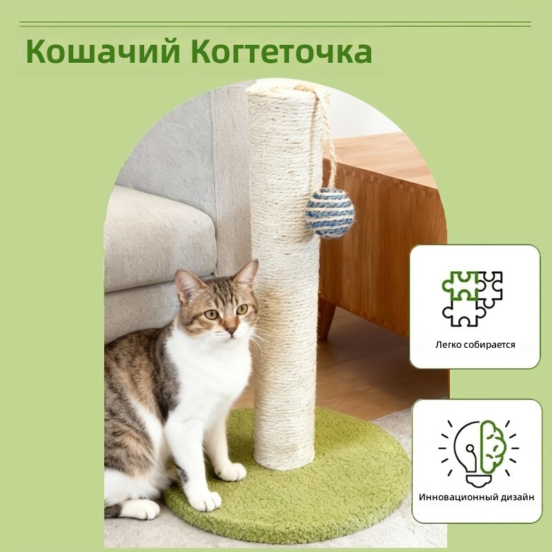 Вертикальная когтеточка для кошек из сизаля, зеленый