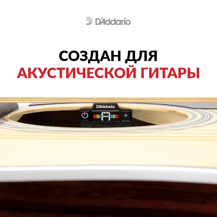 Тюнер для гитары в резонаторное отверстие D'Addario Planet Waves PW-CT-15, NS Micro хроматический тюнер для акустической гитары и укулеле
