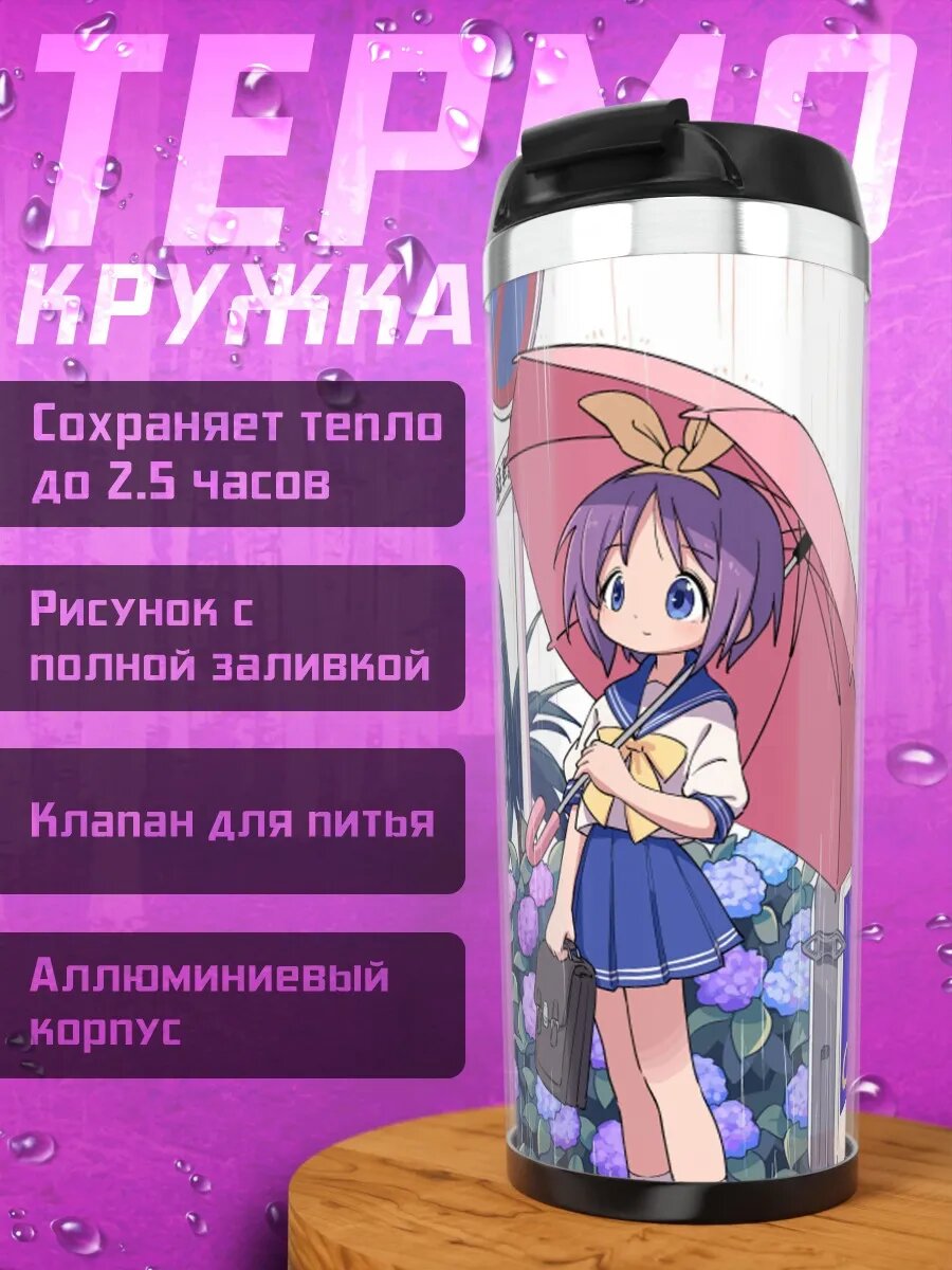 Термокружка Аниме школьница под дождем