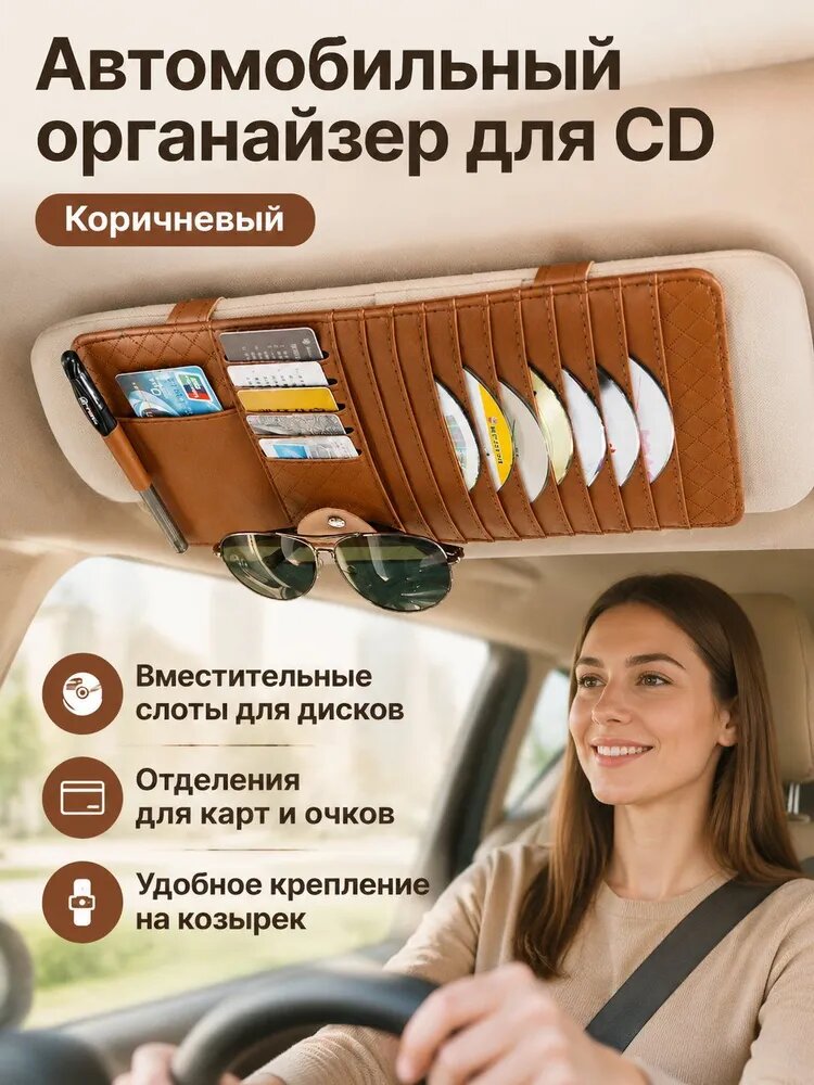 Конверт для CD-дисков автомобильный из искусственной кожи, универсальный держатель на солнцезащитный козырек: отделения для дисков, карт и очков кор