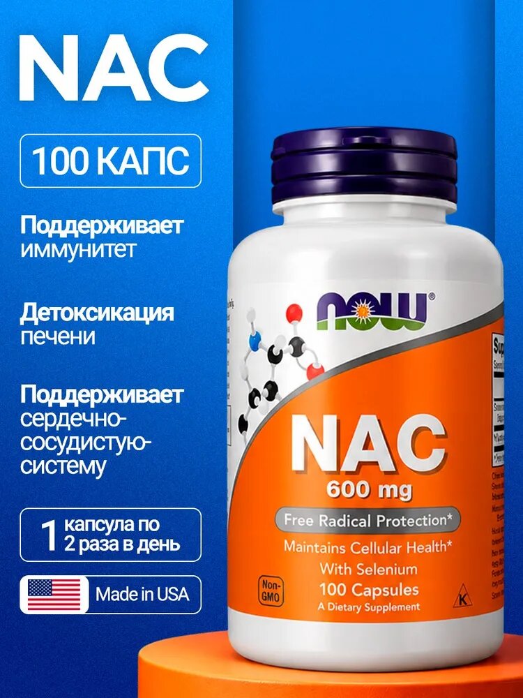 NAC, N-Ацетил Цистеин, 600 мг, 100 капсул