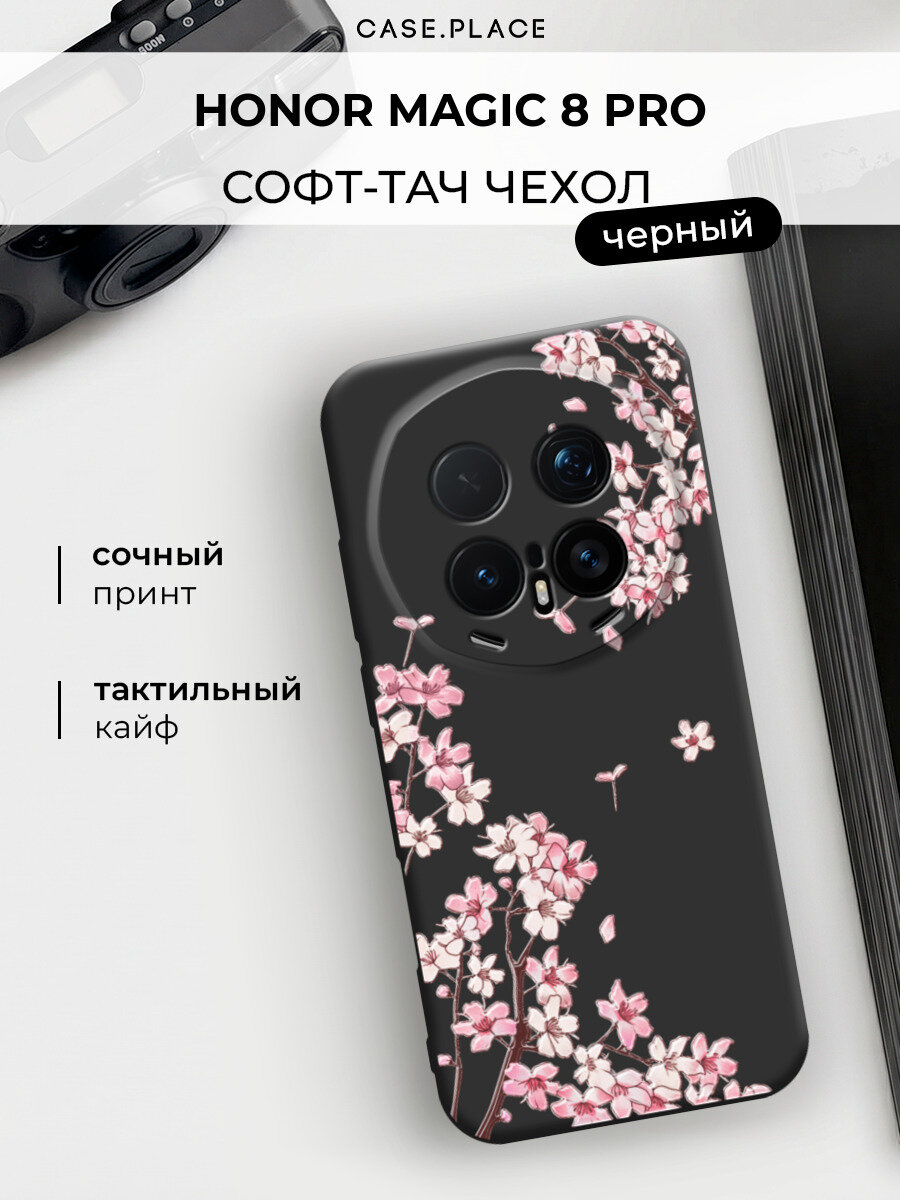 Чехол на Honor Magic 8 Pro / Хонор Мэджик 8 Про c принтом Ветви сакуры 5