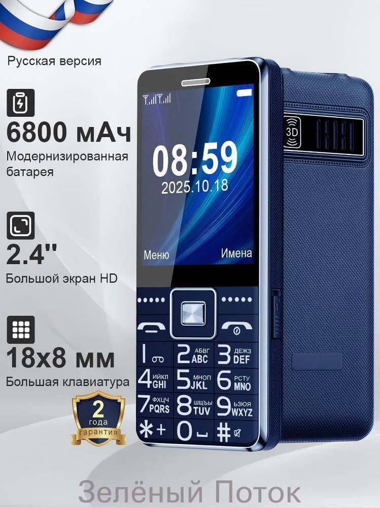 Мобильный телефон телефон кнопочный JAYNOVA C60,6800mAh,2.4 Экран, синий