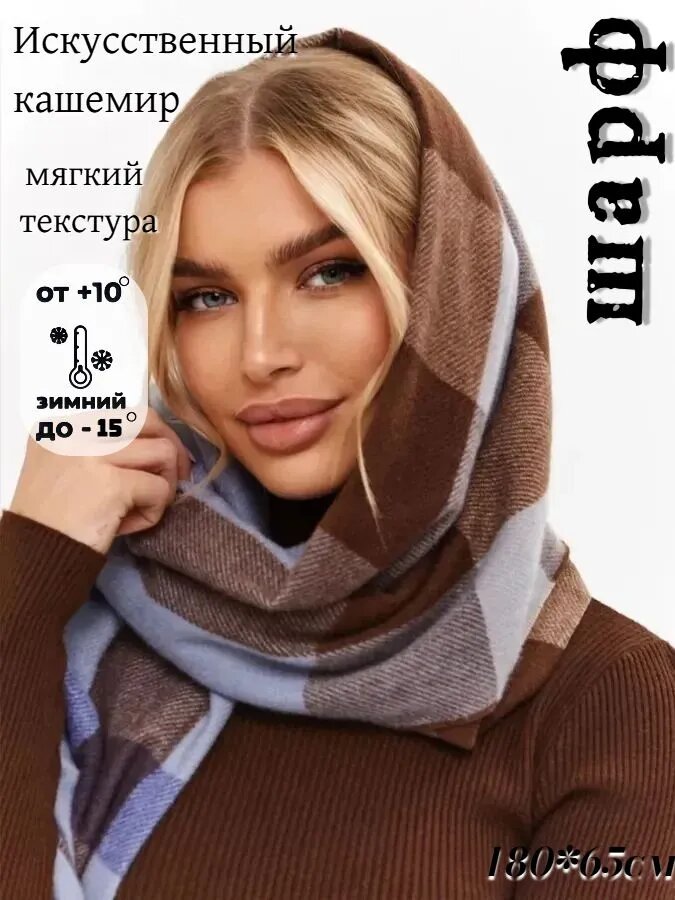 Палантин для женщин