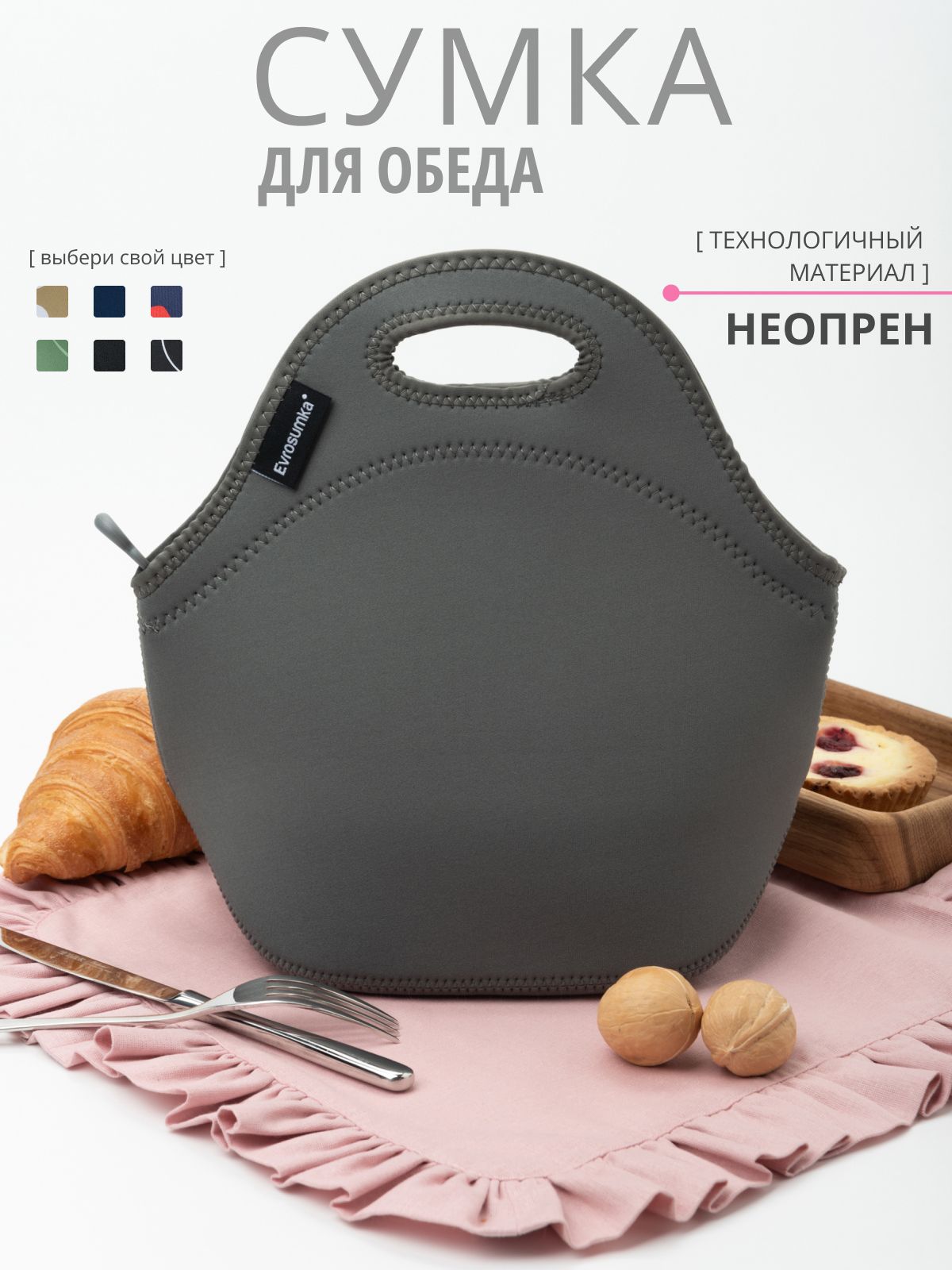 Сумка для ланч бокса, обеда и еды на работу, Evrosumka, из неопрена