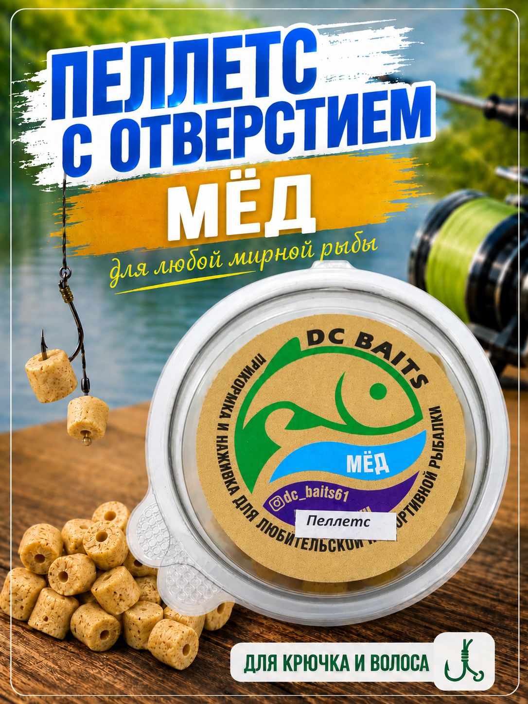 Пеллетс насадочный PC BAITS 9 мм Мед, насадка на крючок для карпа, карася, леща, пеллетс для рыбалки 30 г