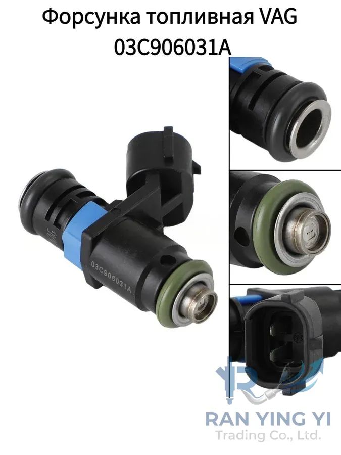 Форсунка топливная VAG 03C906031A (OEM 03C906031A) для VW Polo, Skoda Rapid 1.6 MPI CFNA, 1 шт. Новый, не восстановленный
