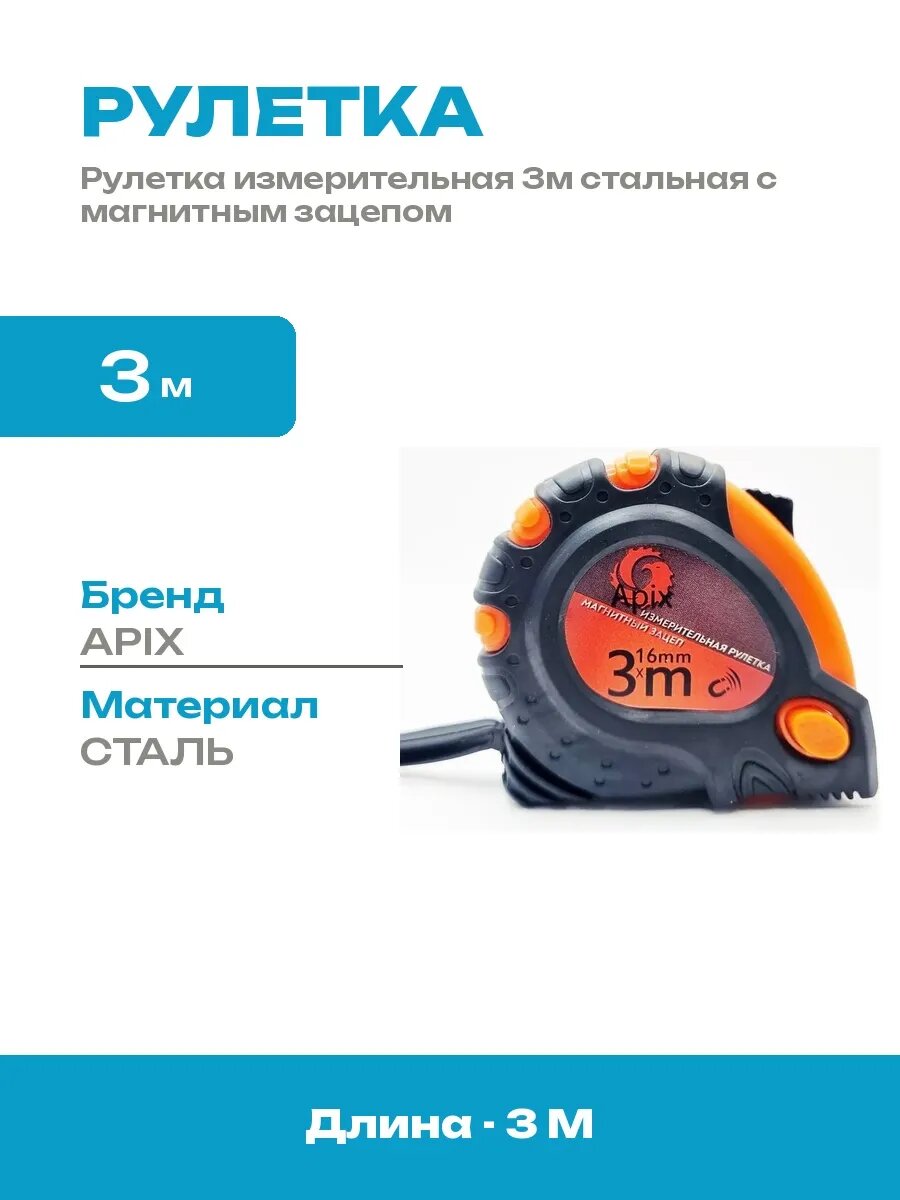 Рулетка измерительная 3 метра с двухкомпонентным корпусом
