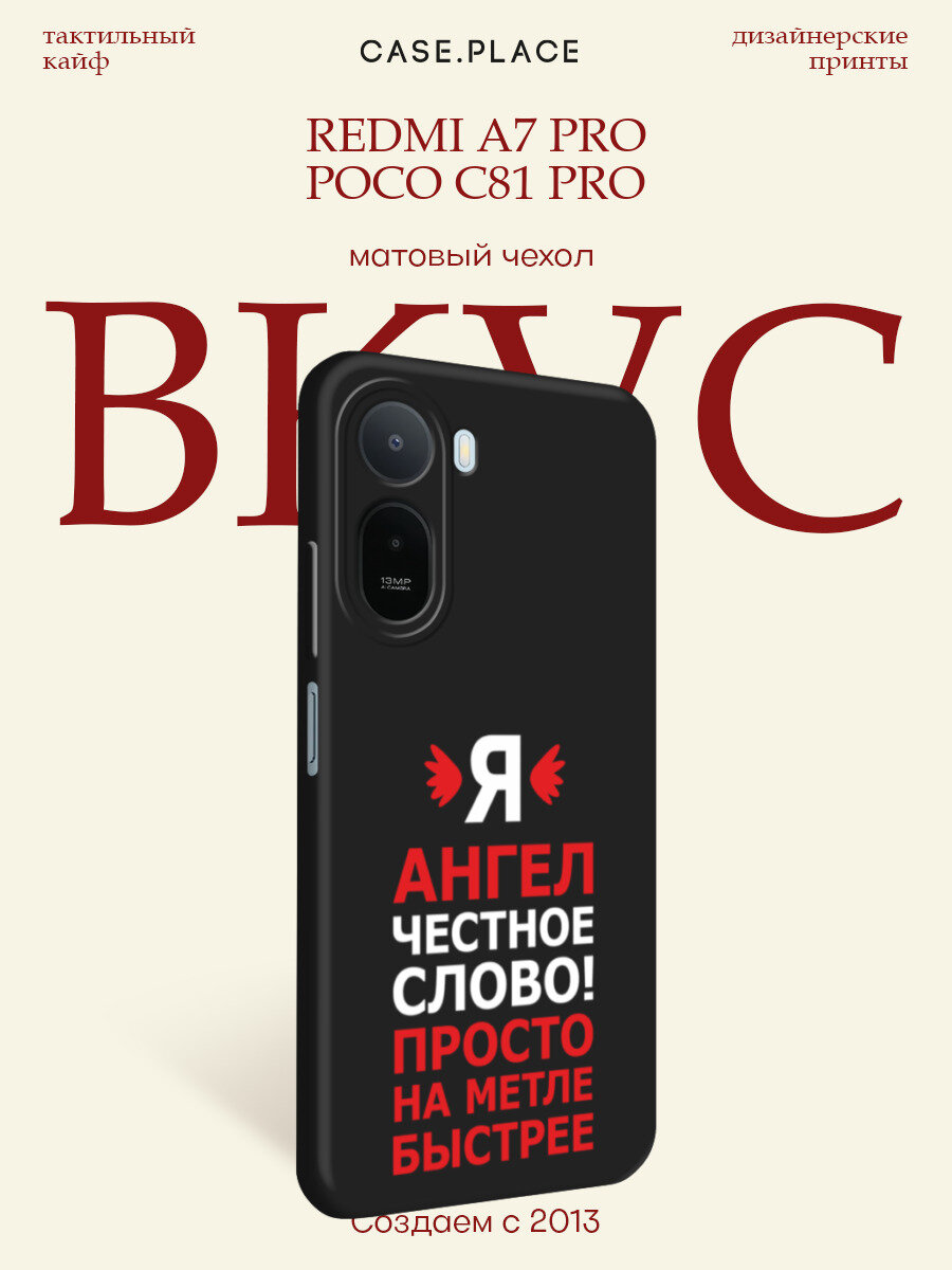 Черный матовый чехол на Xiaomi Redmi A7 Pro/Poco C81 Pro / Сяоми Редми A7 Про/Поко C81 Про с принтом Ангел цитата