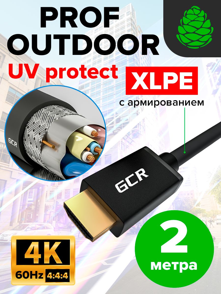 Видеокабель 2м HDMI 2.0 XLPE Outdoor GCR Ultra HD 4K 60Hz 18 Гбит/с медный черный
