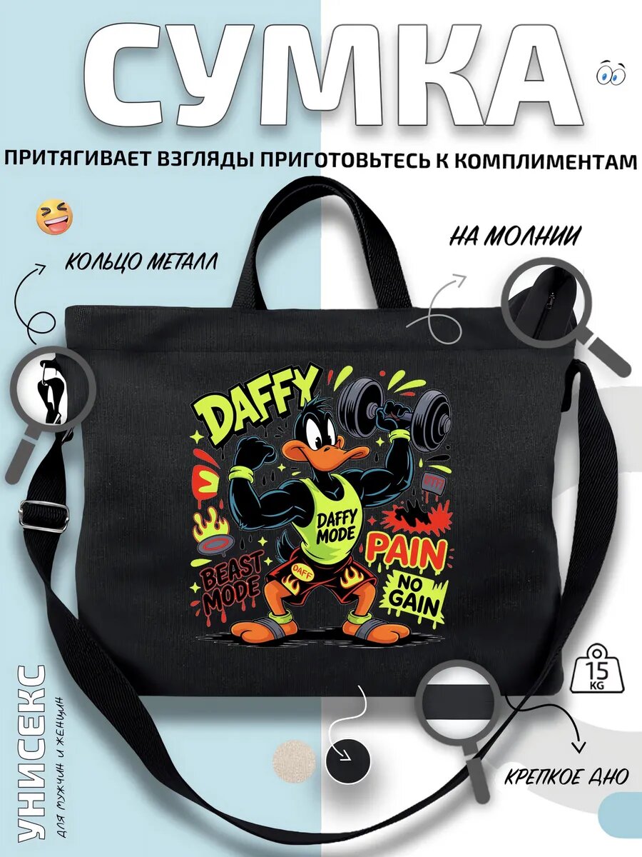 Сумка шоппер  Даффи мультфильм мультгерой