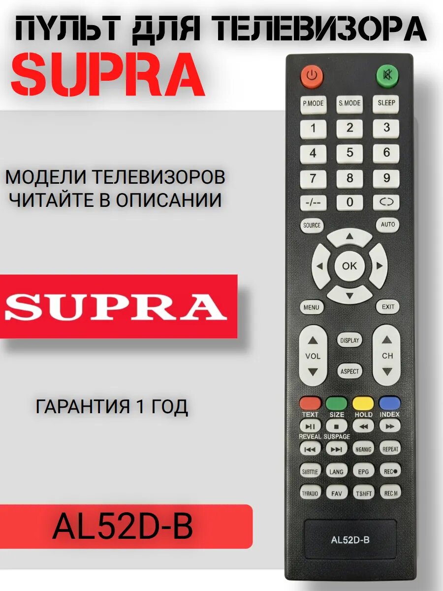 Пульт для телевизора AL52D-B
