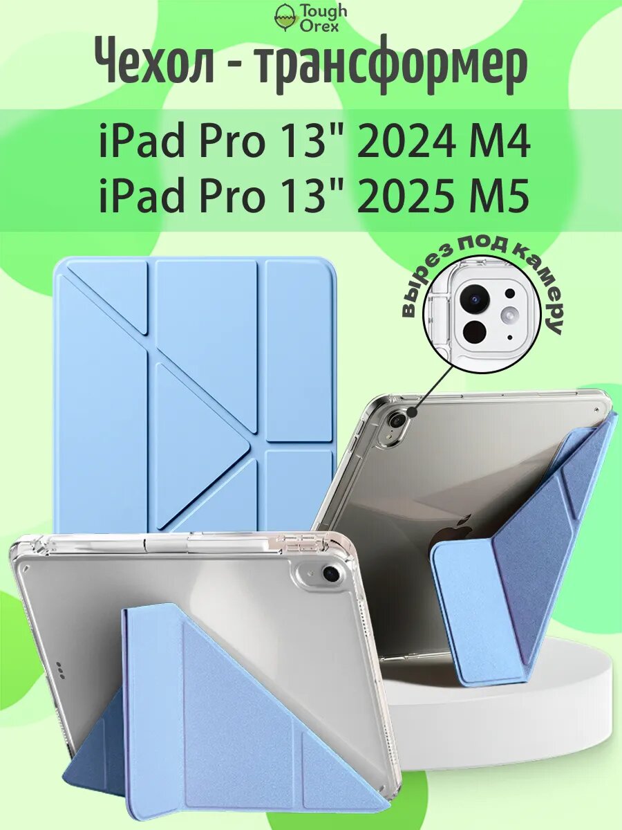 Чехол книжка iPad Pro 13 pro 2024 2025 m4 m5 М4 М5