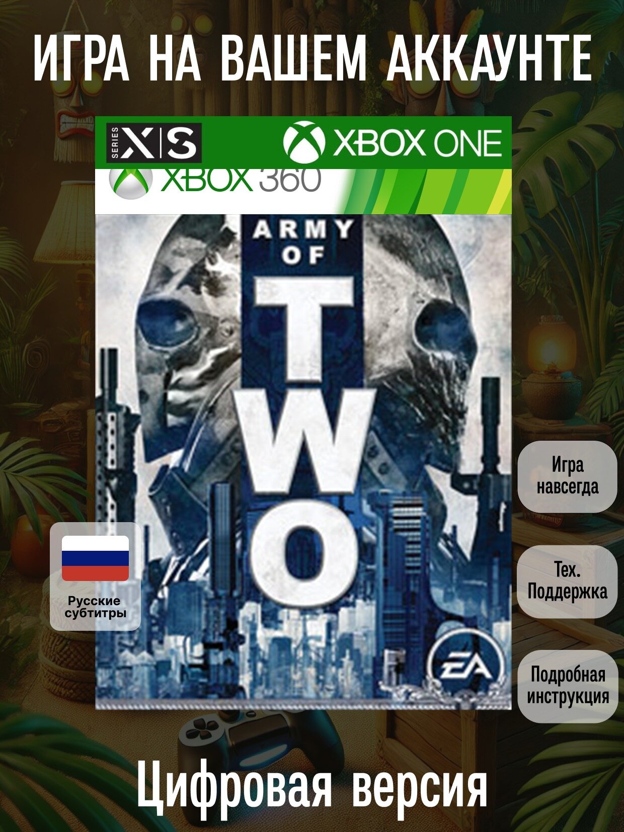 Army of Two | Xbox One/Series X|S | Shooter | Цифровая версия