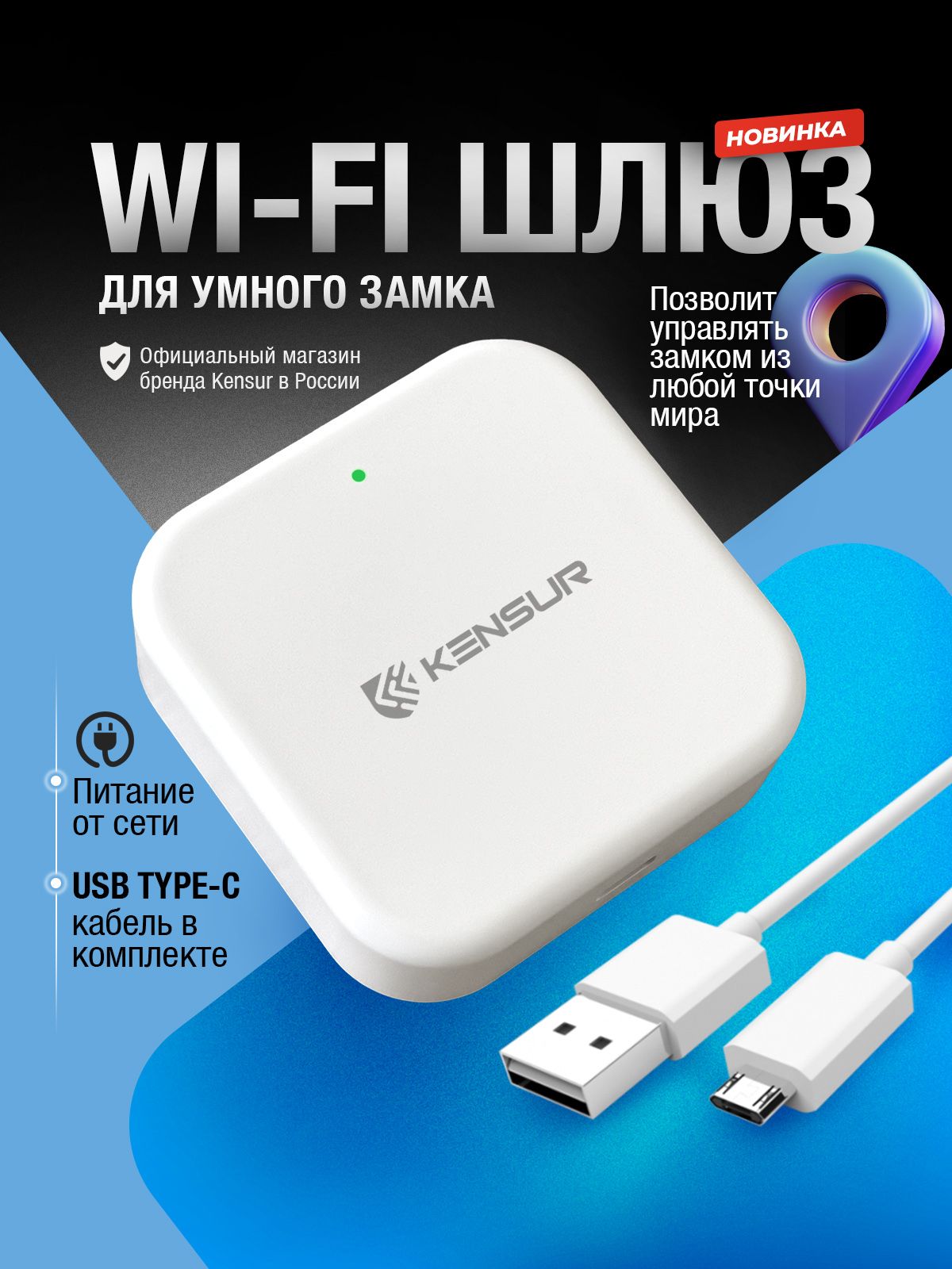Wi-Fi шлюз для умного электронного замка