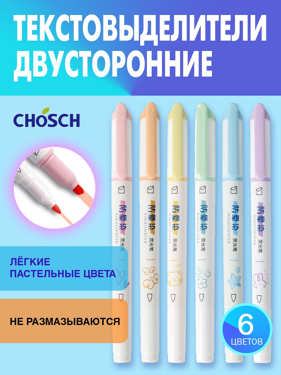 CHOSCH текстовыделители двухсторонние, набор 6 шт, пастельные цвета, маркеры, фломастеры для выделе