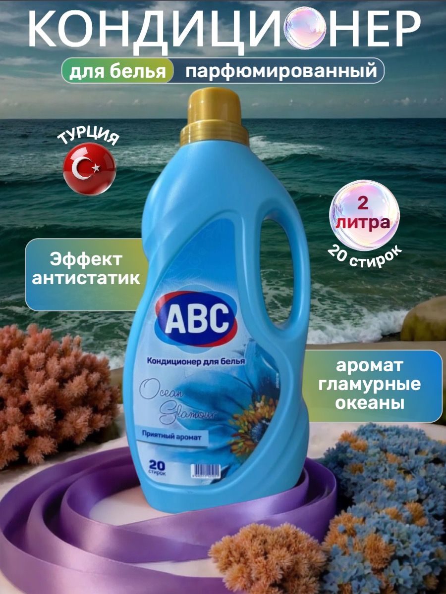 Кондиционер для белья смягчитель