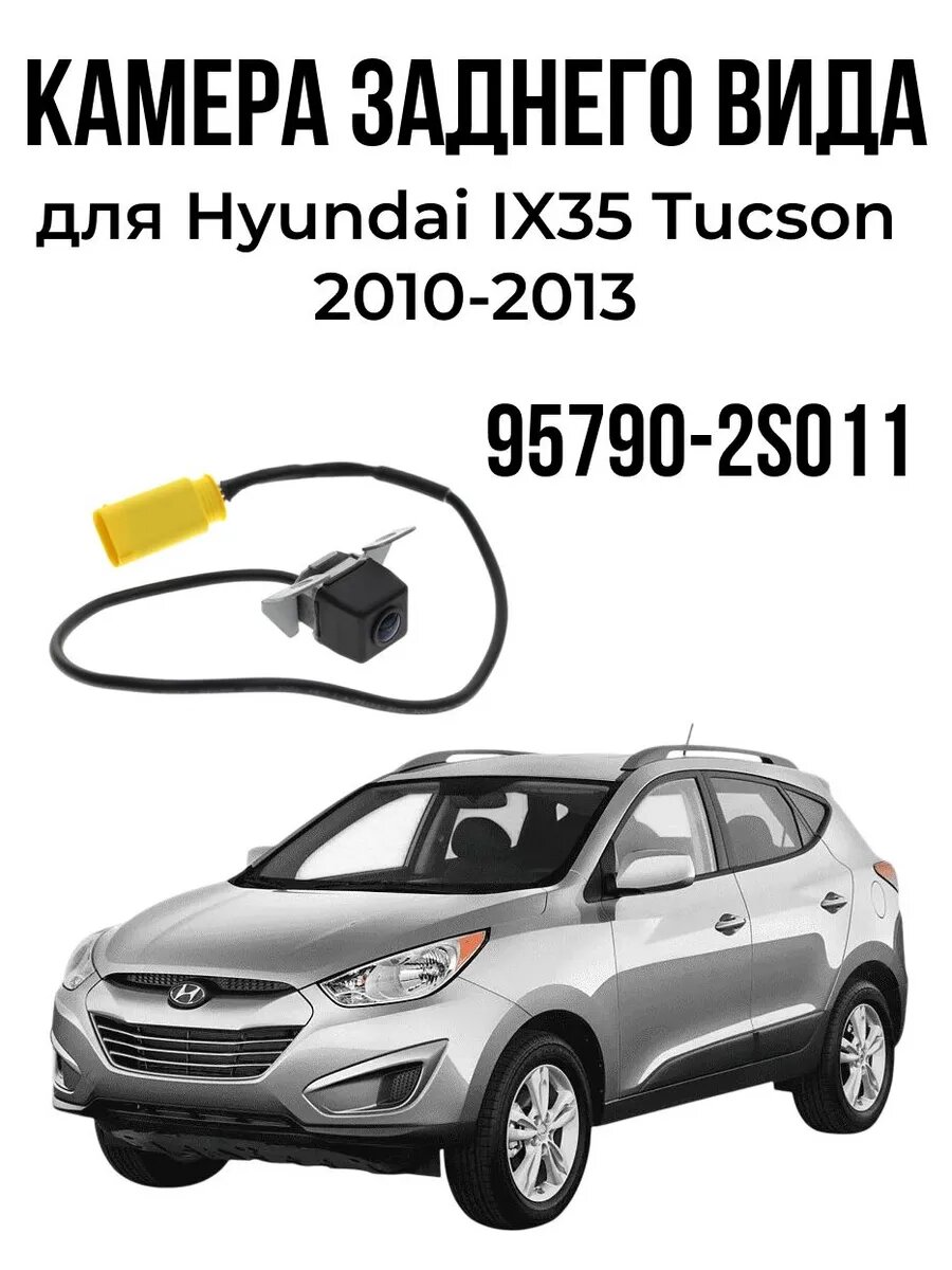 Автомобильная камера заднего вида 95790-2S011 для Hyundai IX